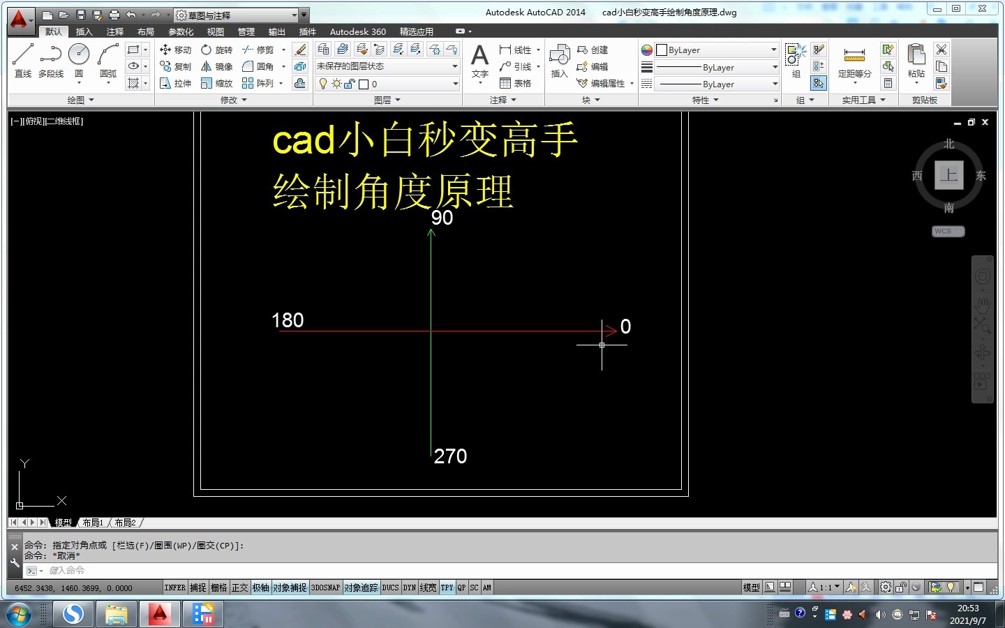 CAD小白秒变高手:绘制角度原理,方法和技巧总结。