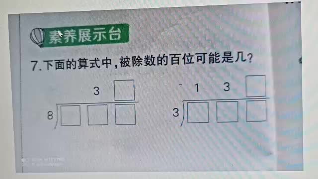 三年级下册数学三位数除以一位数数字谜