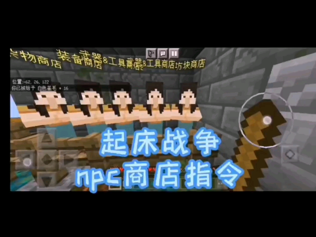 起床战争npc商店指令(水沝淼)_我的世界
