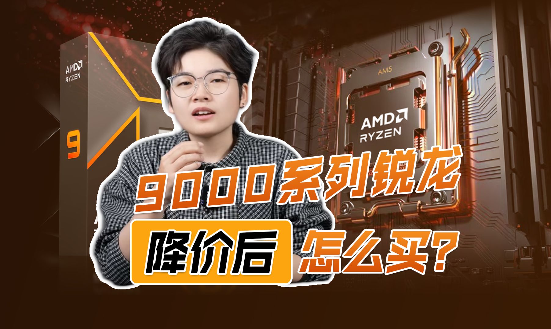 降价后的9000系列锐龙怎么买?高分辨率及升级价值详解!