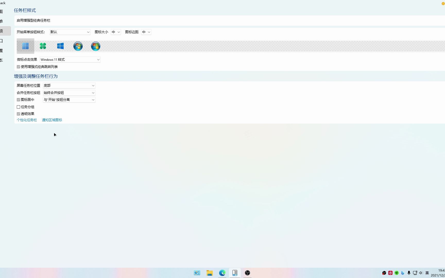 win11任务栏恢复win10任务栏方法 win11右键菜单