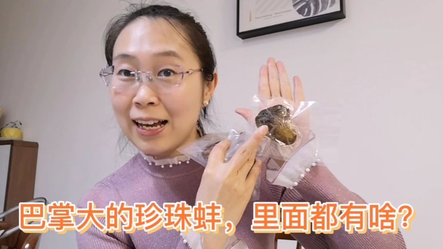 巴掌大的珍珠蚌,里面能有珍珠吗?教你如何鉴别珍珠!
