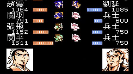 慕澐;FC吞食天地2-诸葛孔明传【第五期-南征四郡】收吕布!