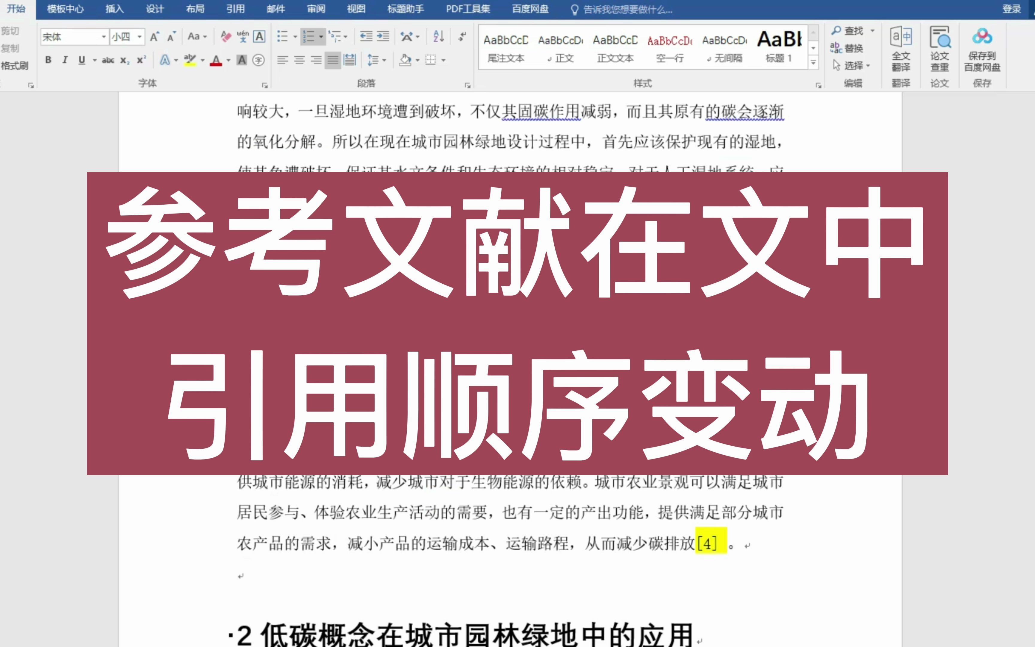 【参考文献】引用后,被频繁问到的一个问题