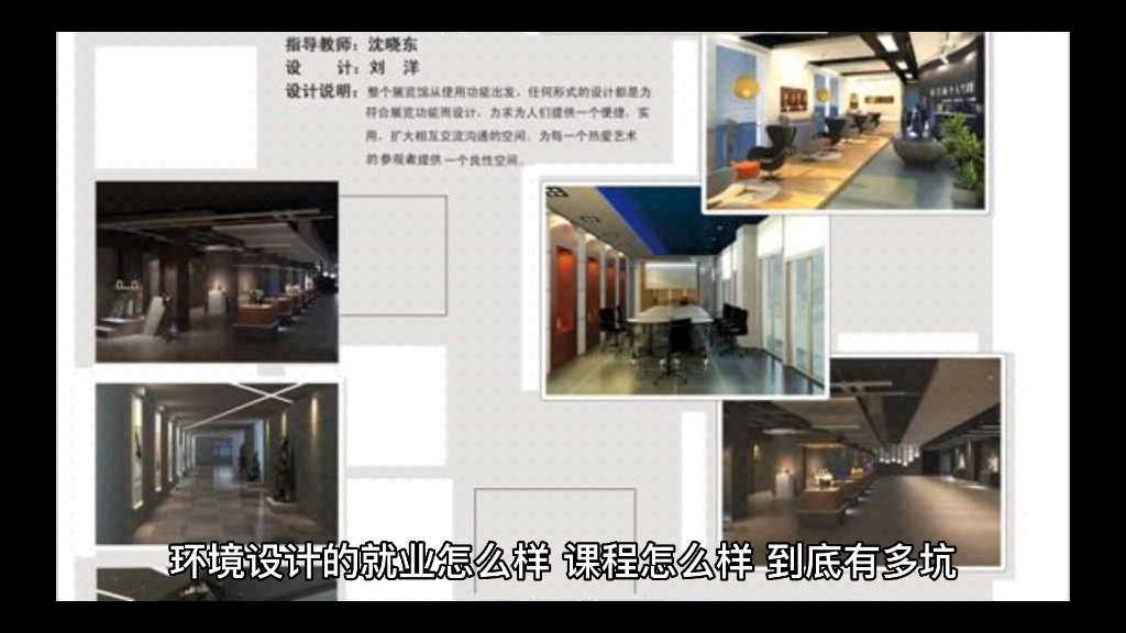 环境艺术设计专业怎么样好就业?