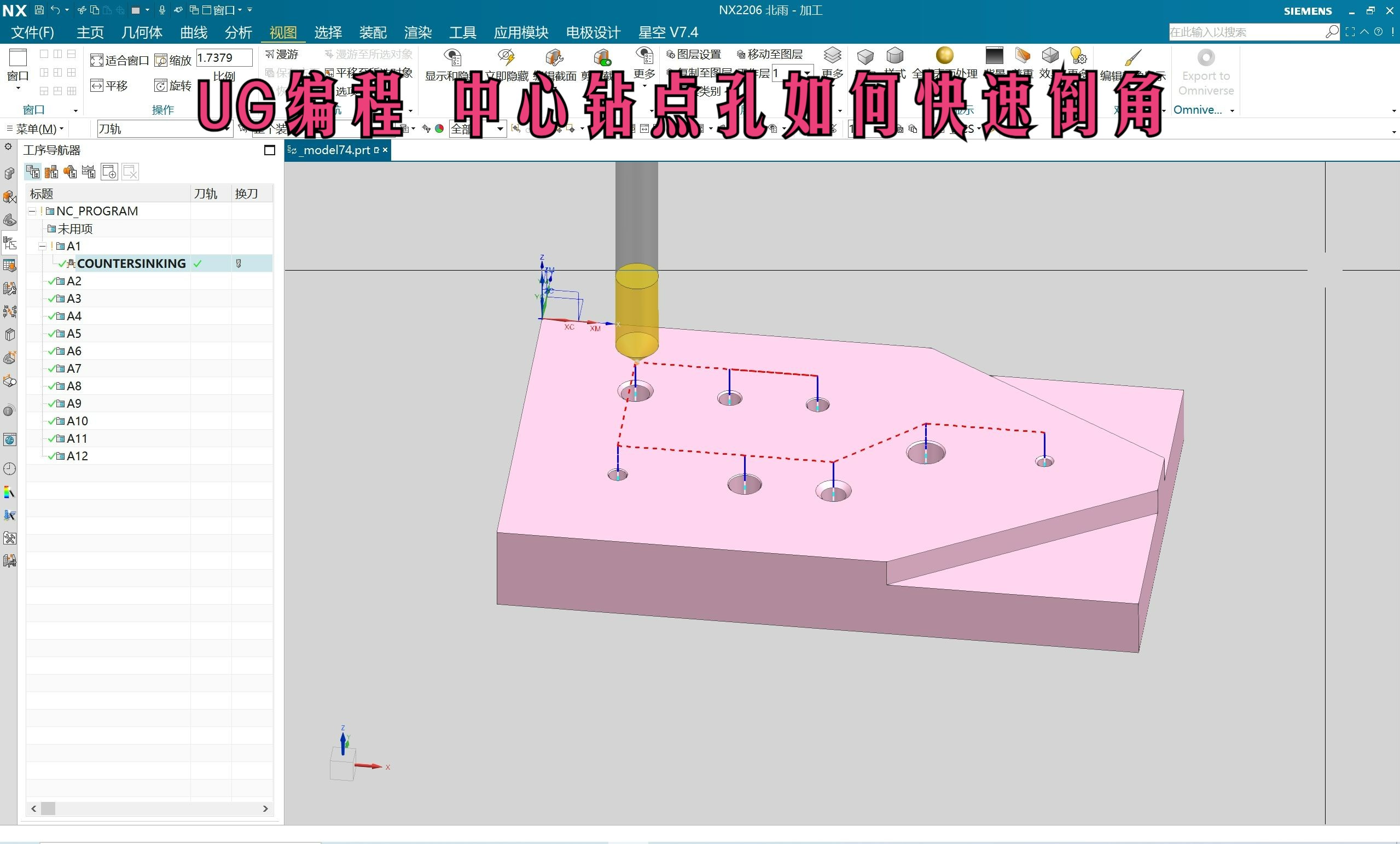 UG编程 中心钻点孔如何快速倒角