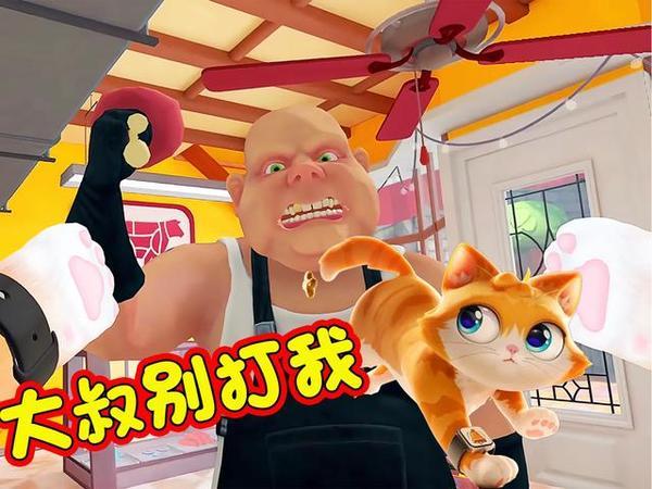 猫咪模拟器:全新人物!一出场就追着打我!