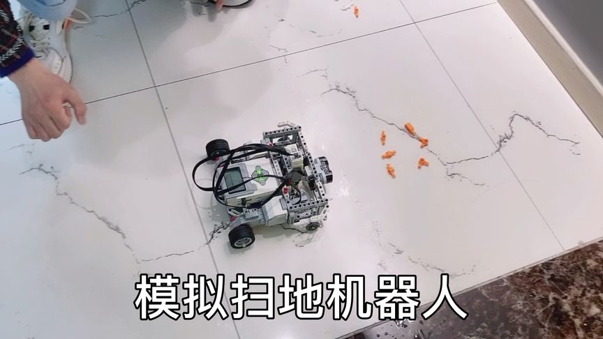 EV3乐高机器人编程 模拟扫地机器人