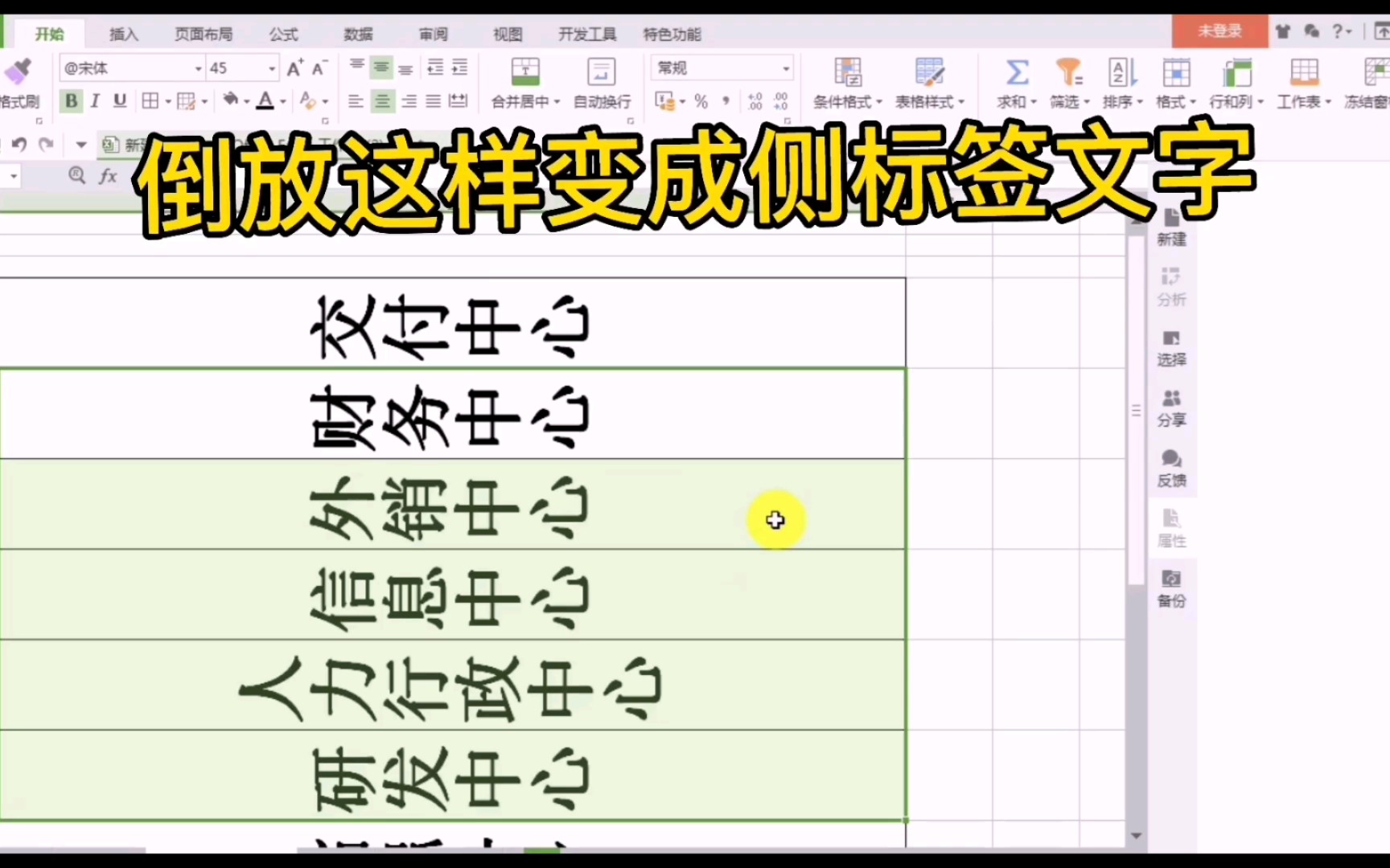 #excel竖排文字制作