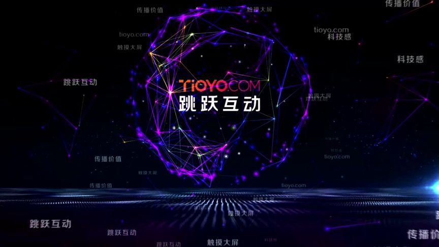 科技魔法-3D艺术互动大屏互动科技企业活动开场秀跳跃互动tioyo