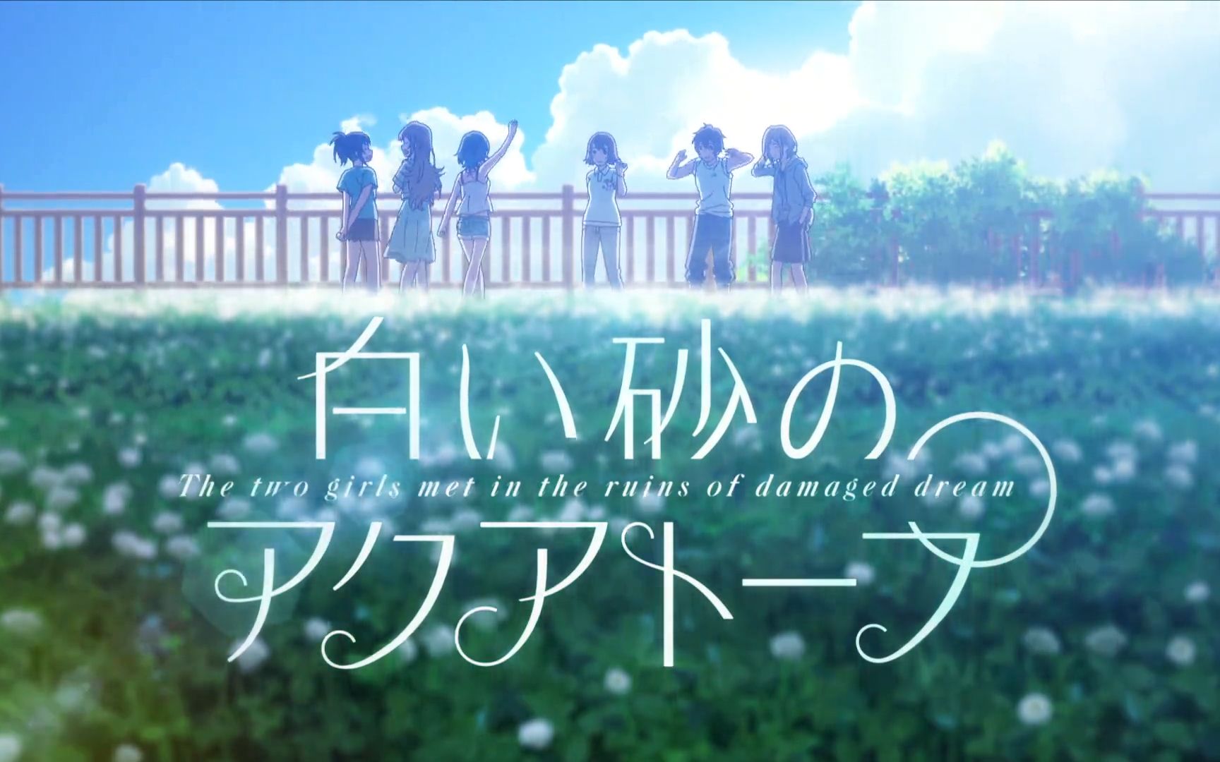 【Aegisub/中日歌词特效/60FPS/星空字幕组】白沙的水族馆 OP - たゆ...