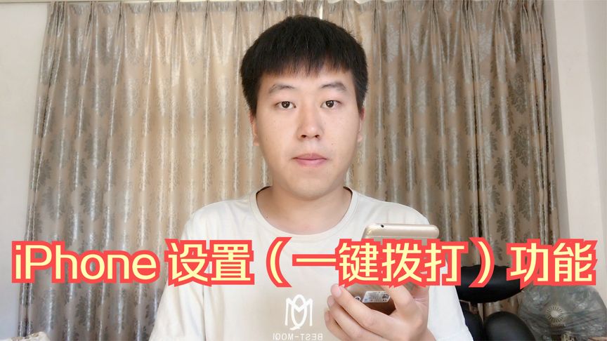 你知道了吗?iPhone 可以设置一键拨打功能,老年人建议收藏