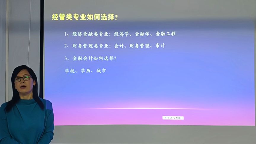 经管类专业如何选择?