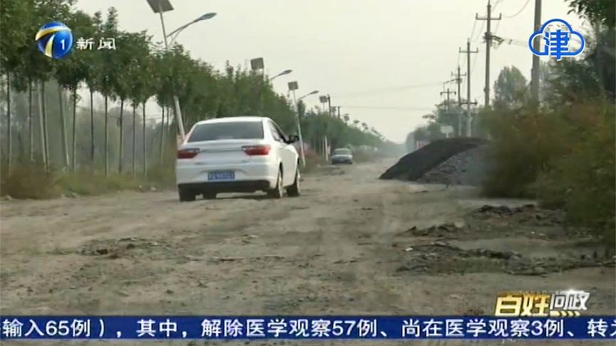 出村的路,何时能修好?宁河区:倒排工期 确保今年底前竣工通车