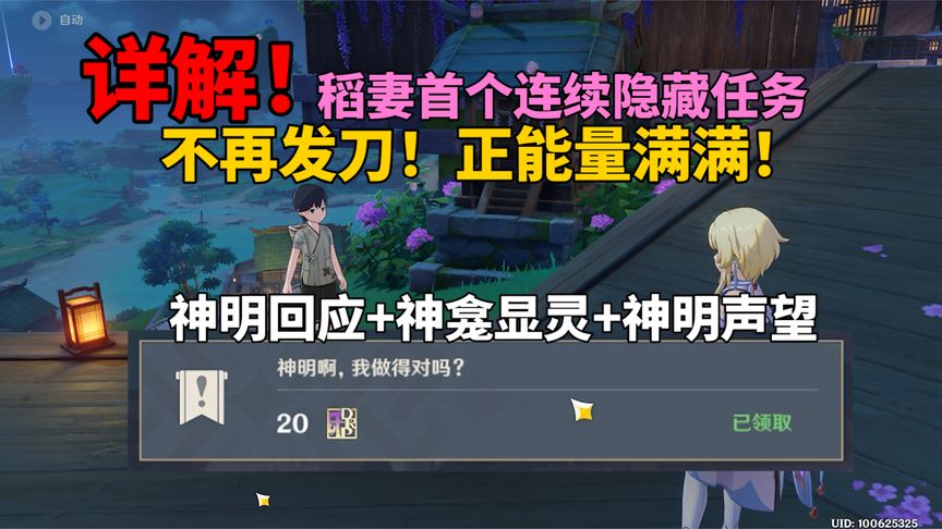 【原神】隐藏任务:翔太之神明回应我吧+神龛显灵!