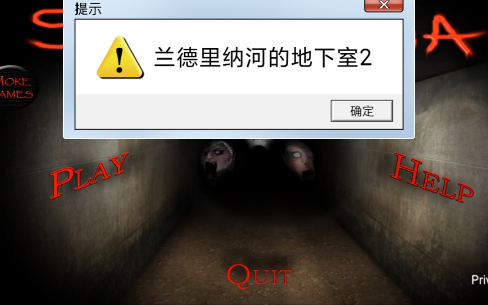 乐乐解说游戏名兰德里纳河的地下室2 这游戏也太难了 三个怪物一直追...