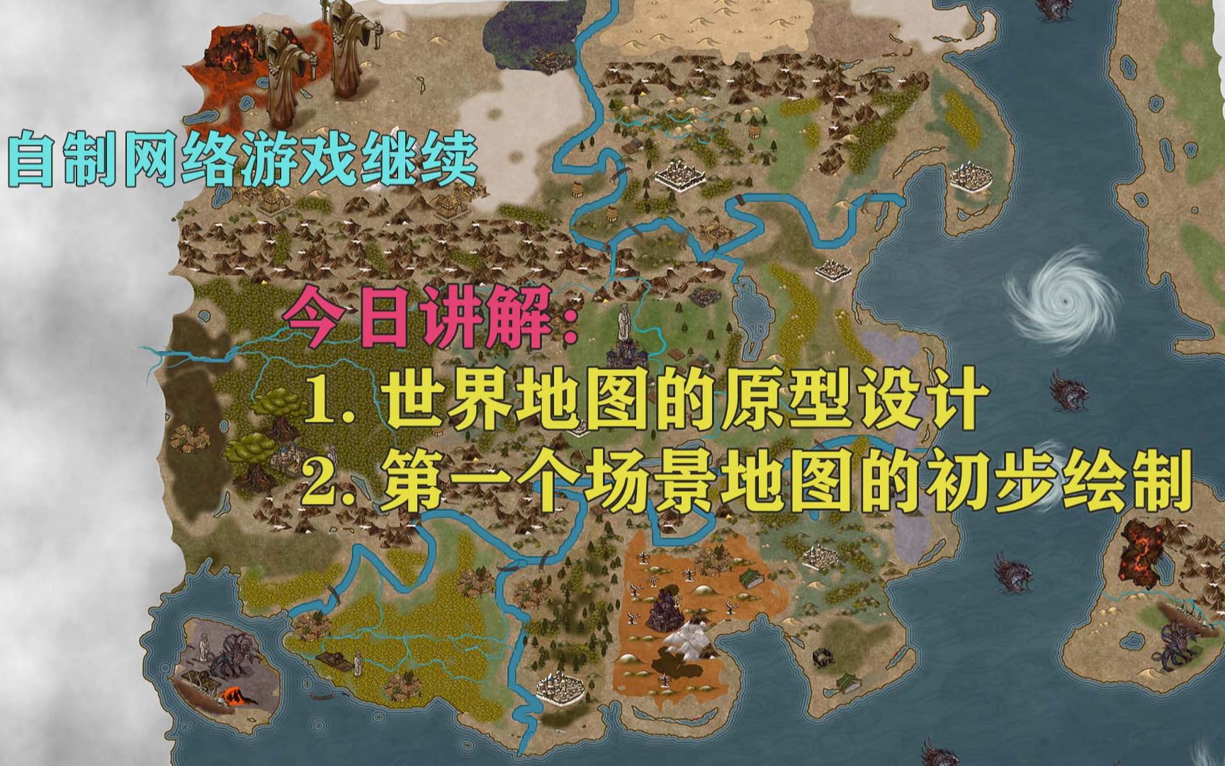 网络游戏制作完整流程记录第4期-制作游戏地图