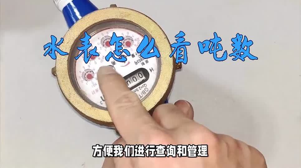 水表吨数读取,水表怎么看吨数