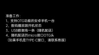 连接手机下载小说操作