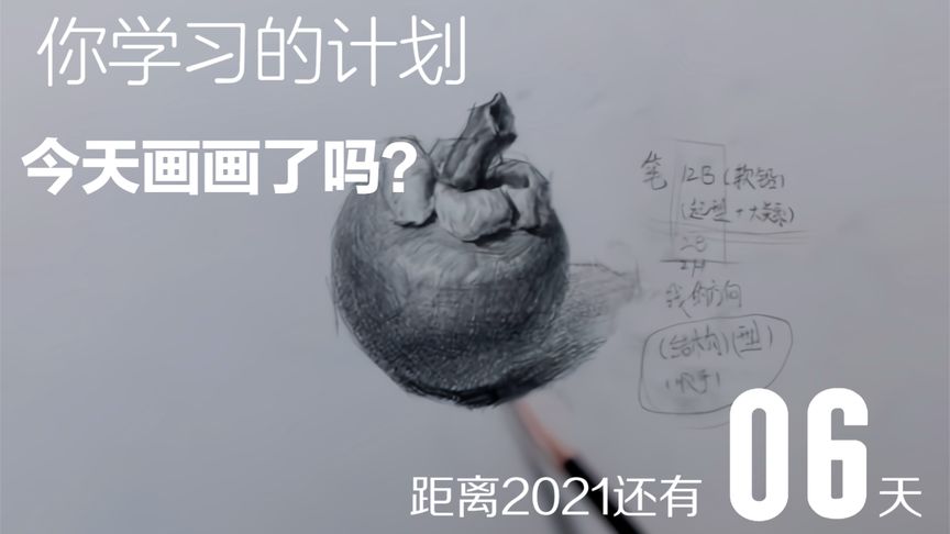 零基础,也能画好的素描教程,素描水果篇