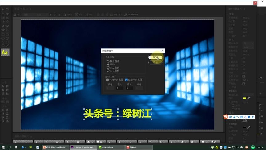 教你使用PR给视频添加滚动字幕!你的原创视频终于可以防盗了!