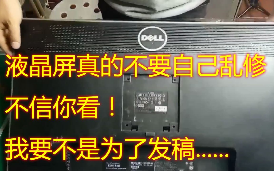 【液晶屏面板维修】被客户修过修不好拿来最后一博的显示器之戴尔U...