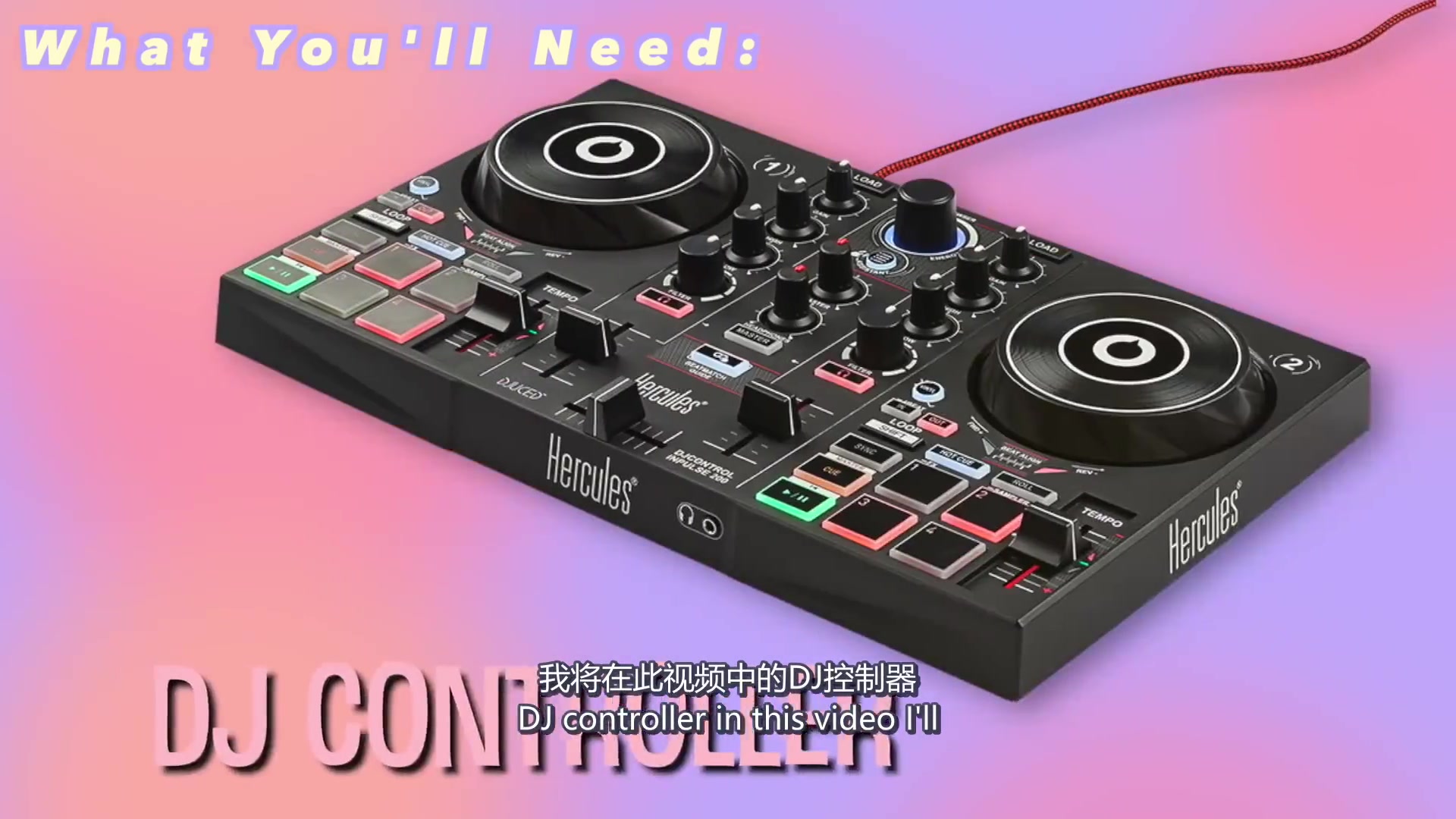 DJ入门指南(作为初学者如何学习完全使用DJ控制器)