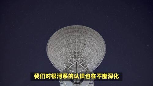 天文学家借助先进设备揭示银河系的三维立体结构与真实面貌