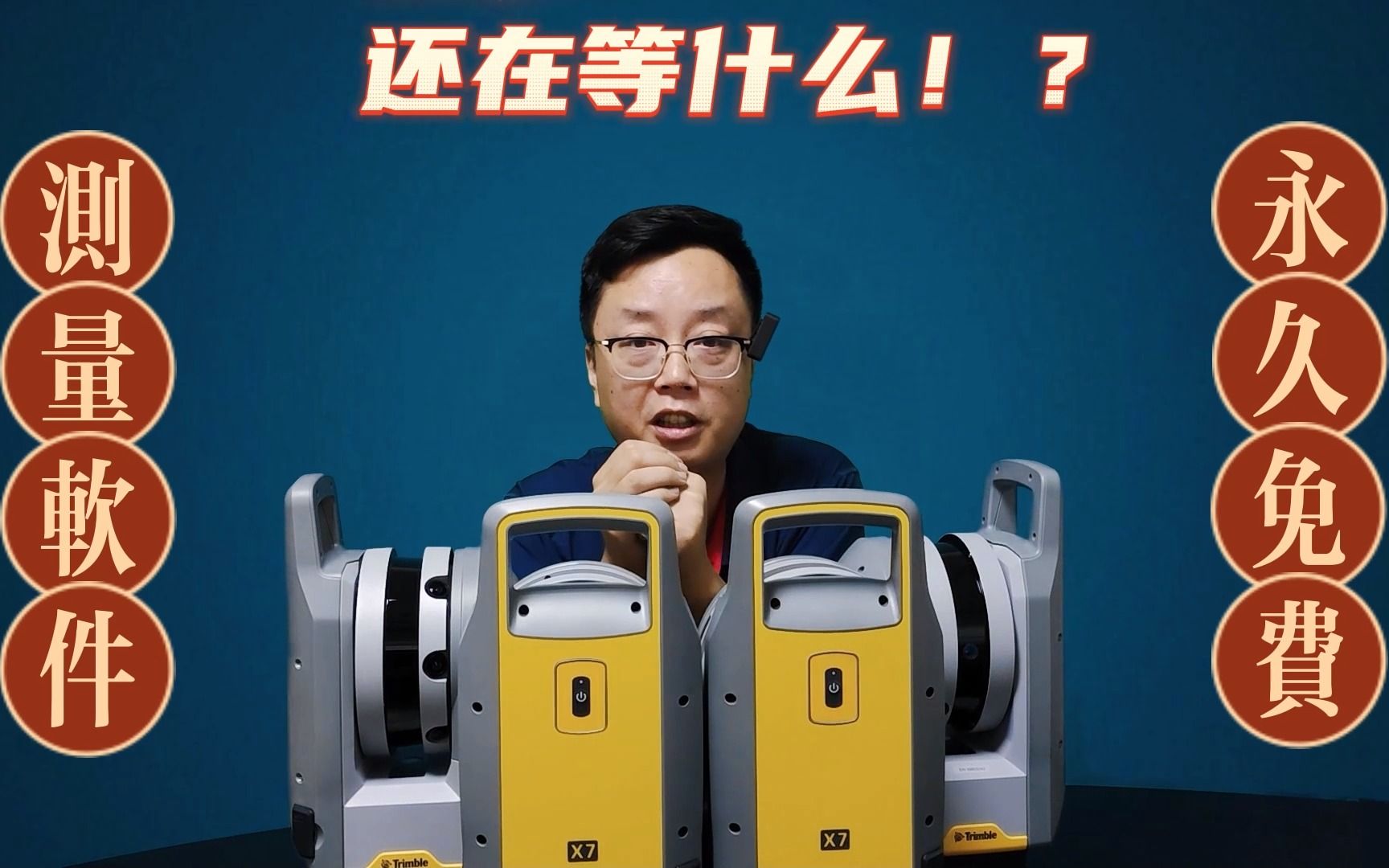 官宣!全站仪测量软件永久免费,自动断面扫描、导线测量统统免费!