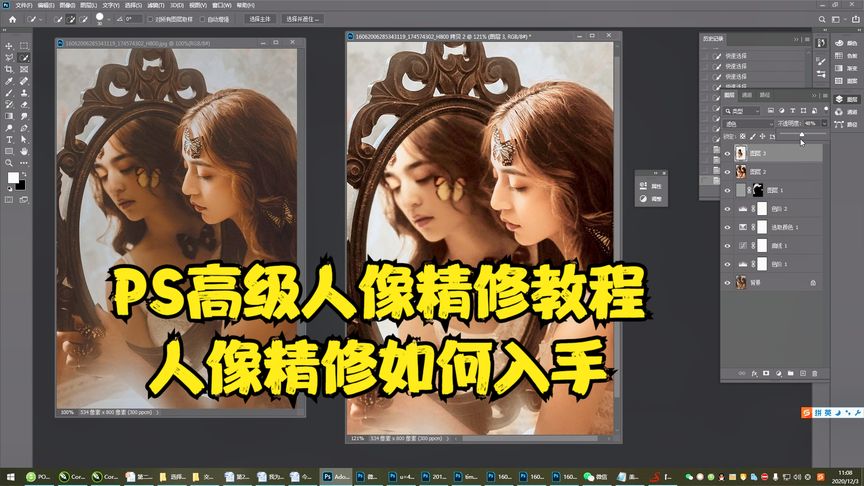 PS高级人像精修教程:人像精修高靓修图