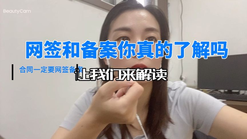 #菏泽#房产#网签备案你了解吗?