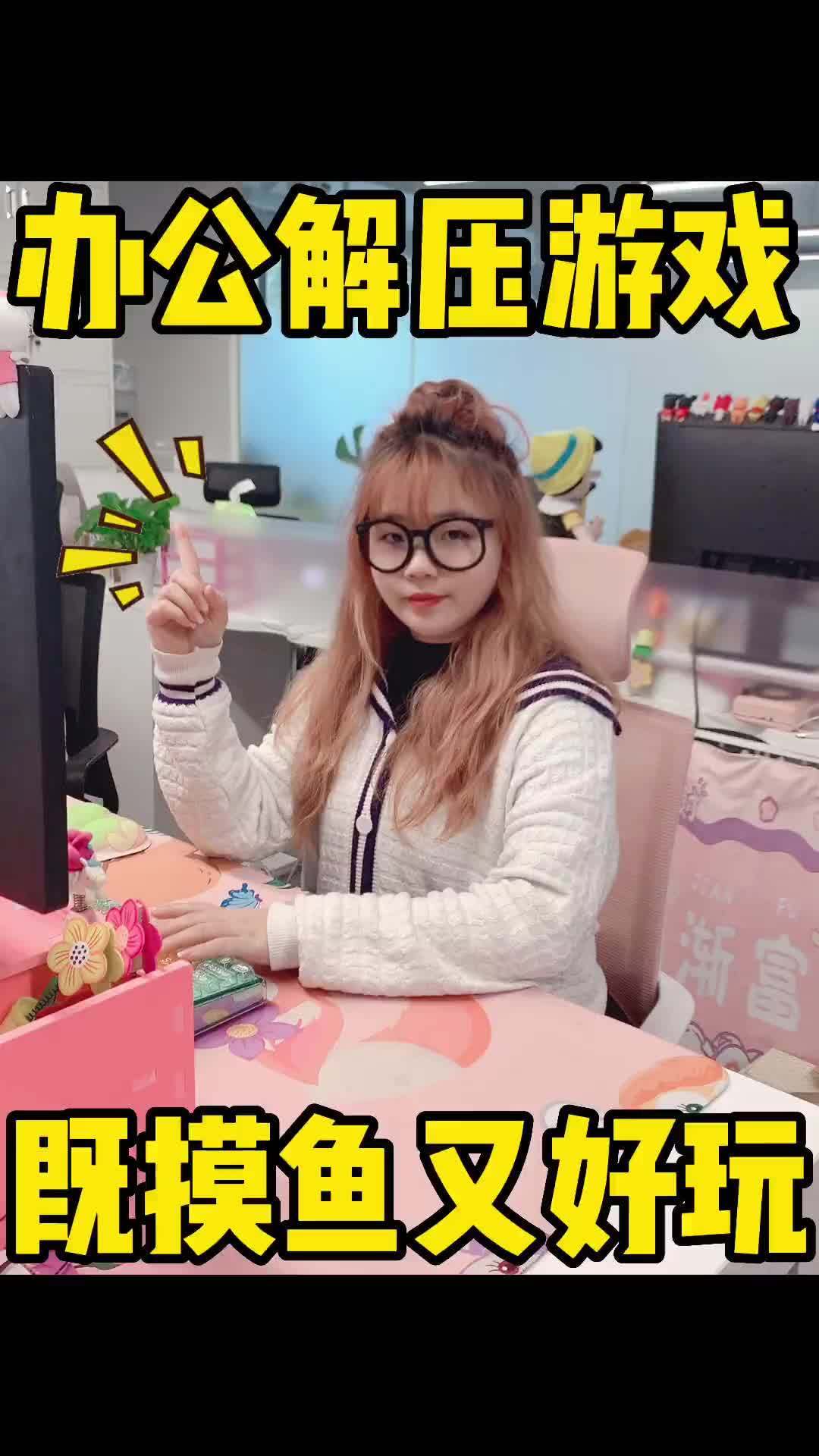 个既解压又能摸鱼的小游戏根本停不下