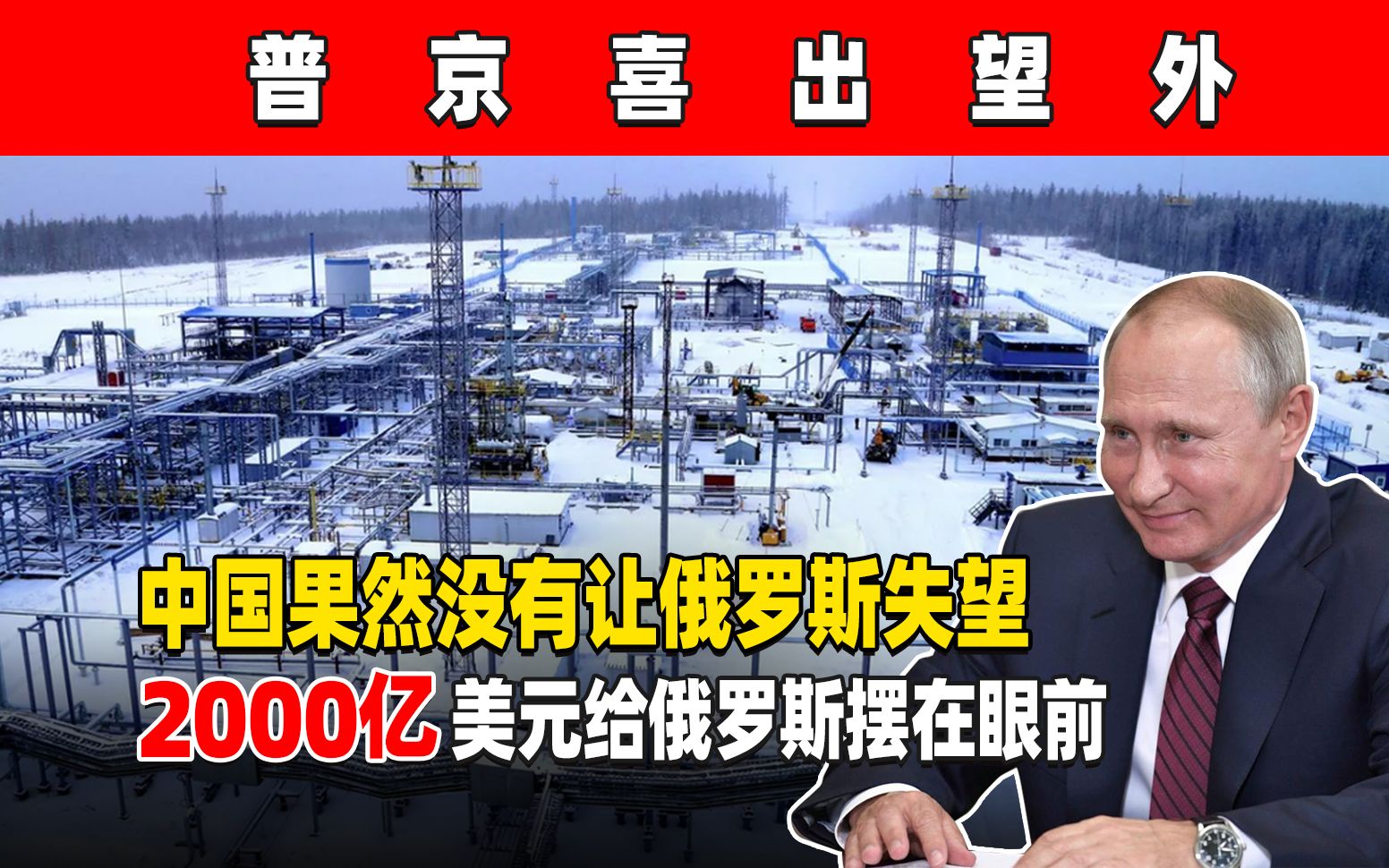 中俄合作达到历史新高,俄罗斯天然气3折卖中国,双方都很满意