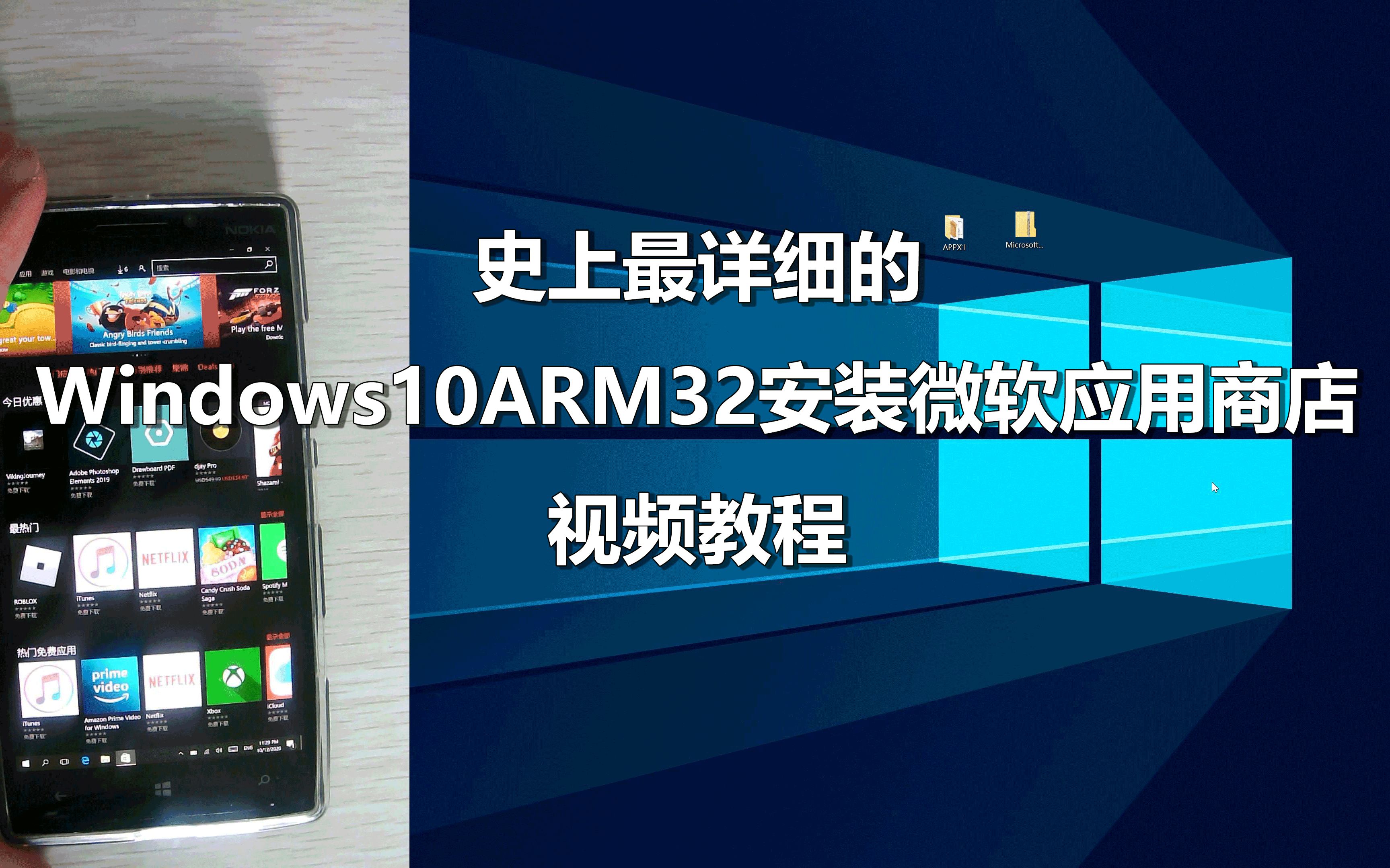 史上最详细的Windows10ARM32安装微软应用商店视频教程
