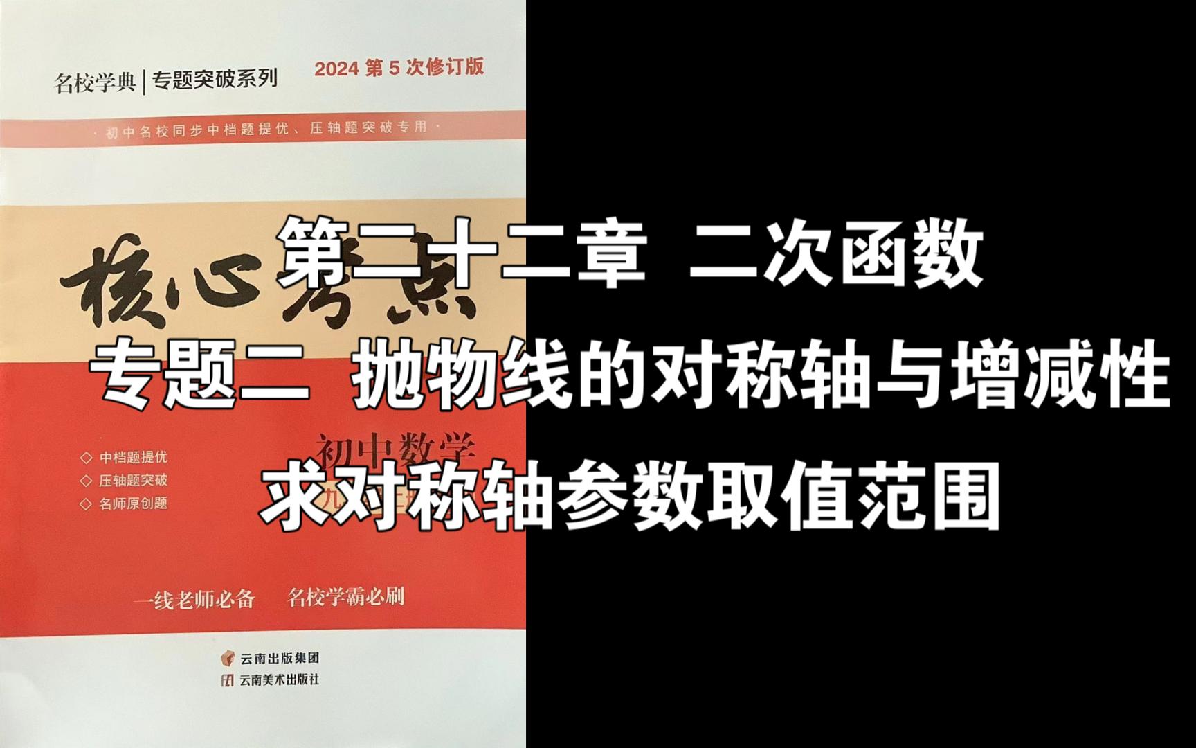 二次函数增减性求参数取值范围_九上数学_2024核心考点_第18页06-...