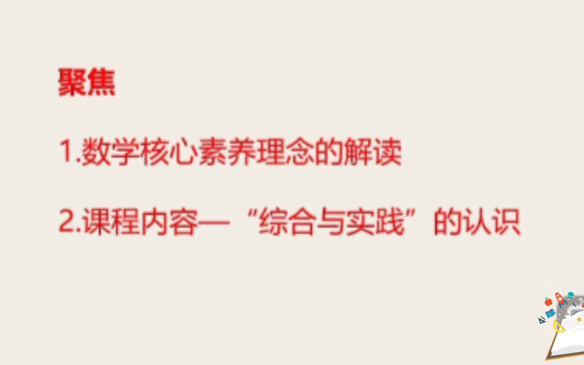 什么是小学数学核心素养
