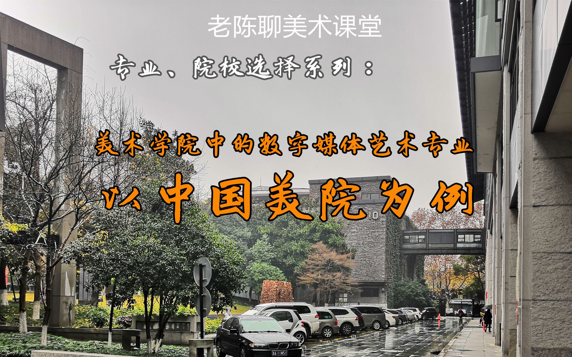中国美院的数字媒体艺术(有字)