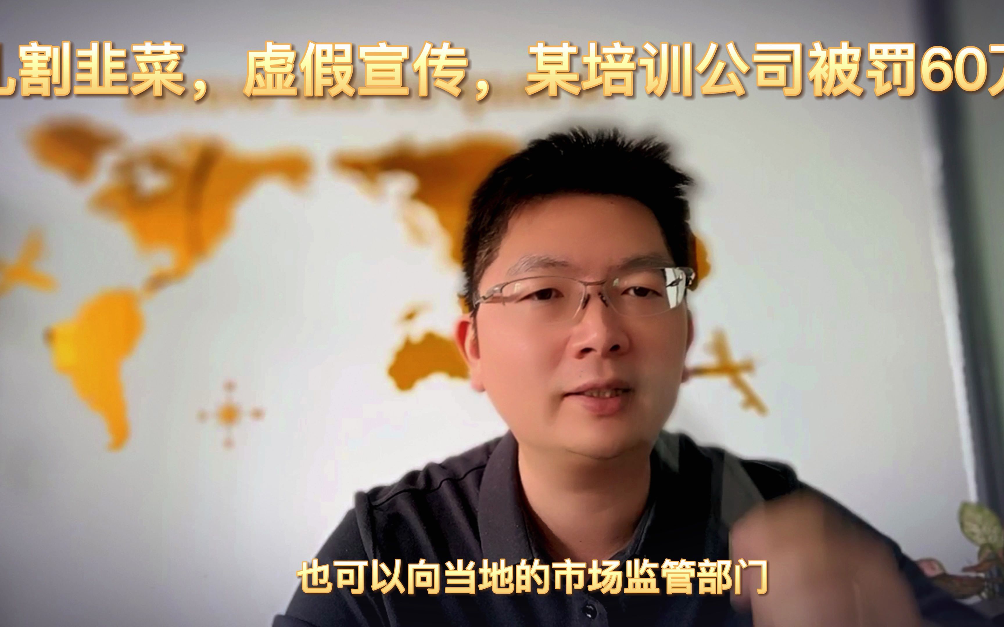 某跨境电商培训公司因涉嫌虚假广告宣传,被当地市场监管部门罚款60...