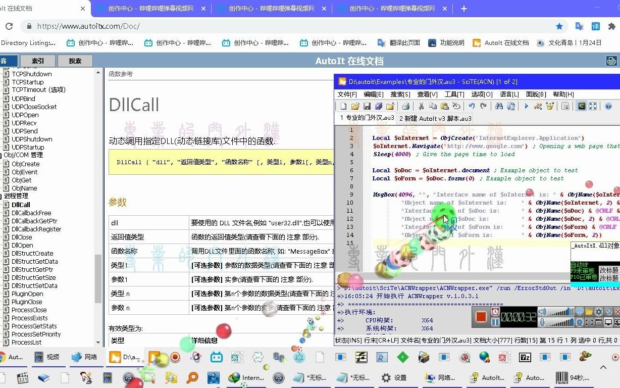 DllCall 动态调用指定DLL(动态链接库)文件中的函数. DllCall ( "dll", "...