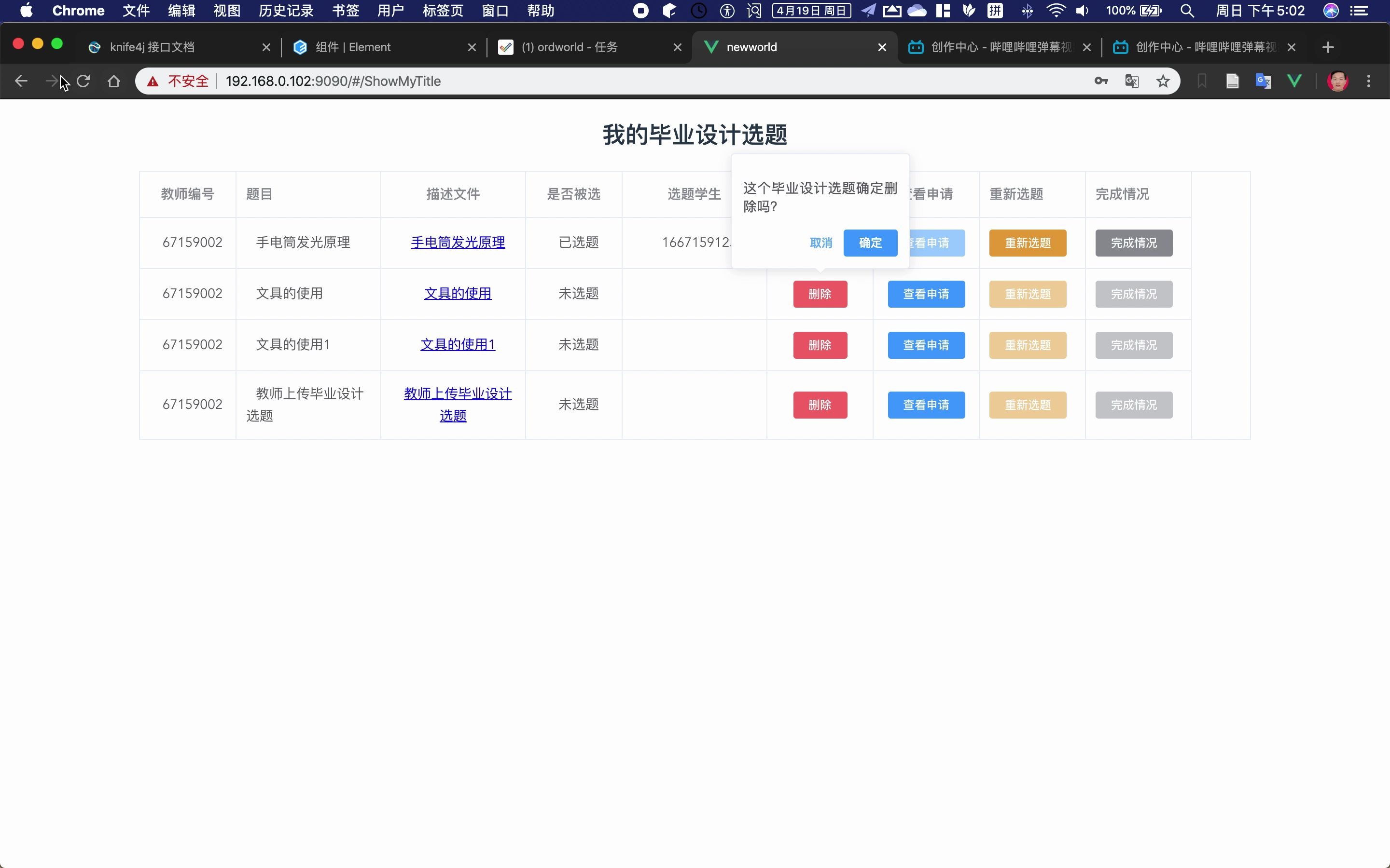320Vue项目教师删除选题