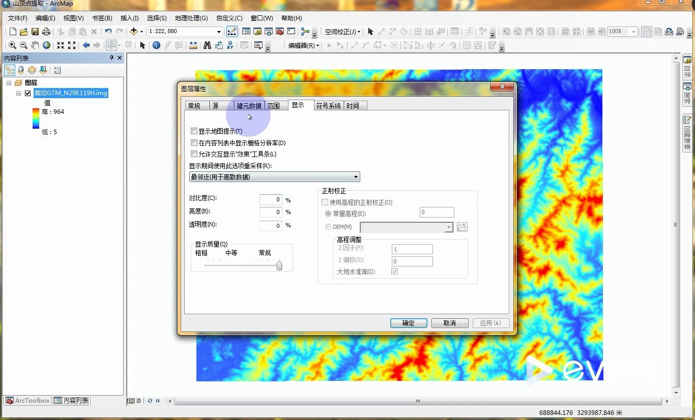 Arcgis 山顶点提取以及高程值计算