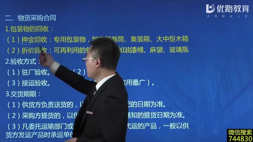 ...项目管理精讲第06次课程张老师(高清版)_第02节课 建设工程合同的...