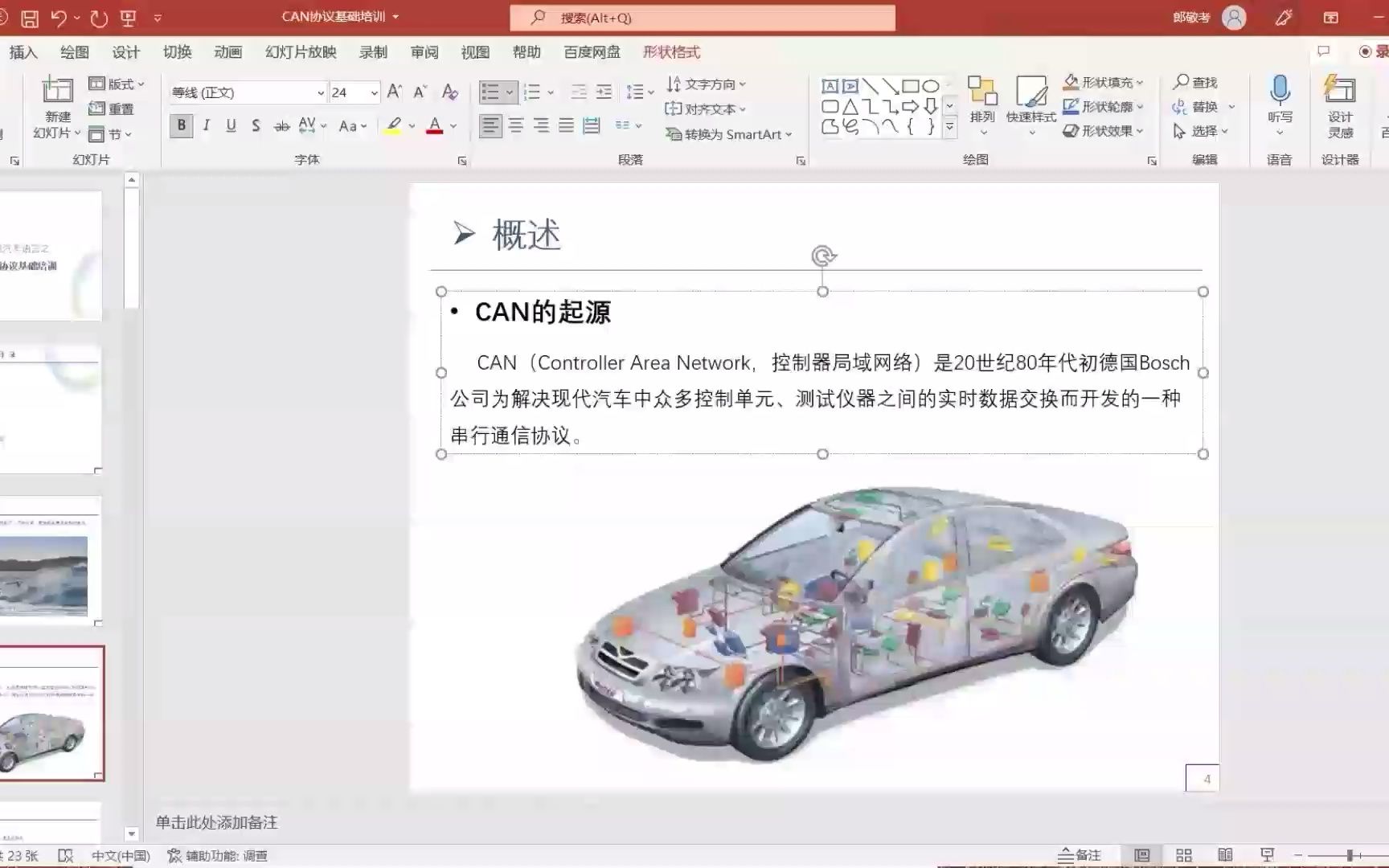 CAN协议基础培训/车载测试基础/智能座舱测试工程师