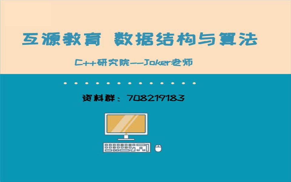 数据结构基础内容,C语言实现