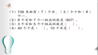 二年级_数学_千以内数的认识练习