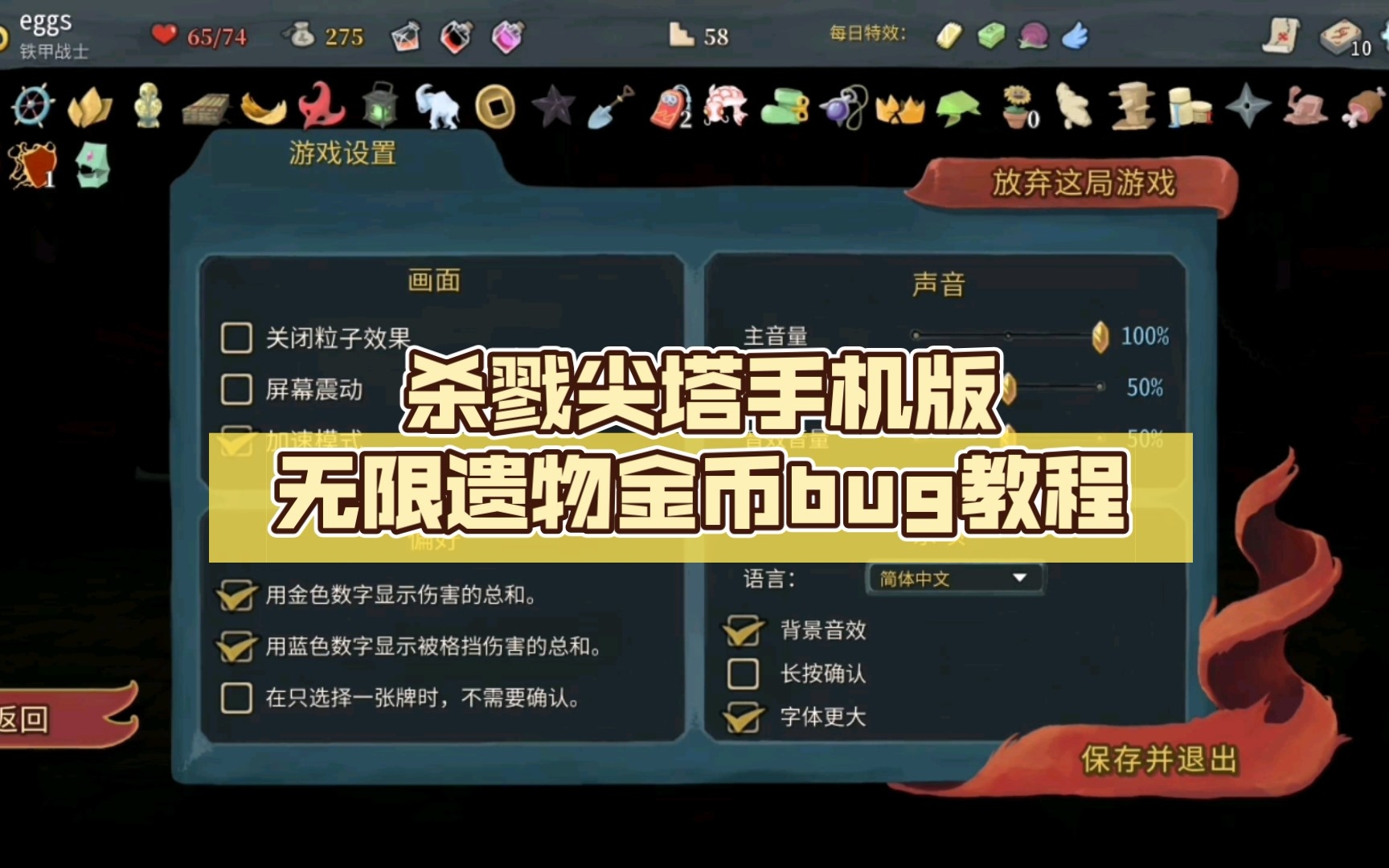 杀戮尖塔手机版无限遗物金币bug教程_哔哩哔哩bilibili_杀戮尖塔
