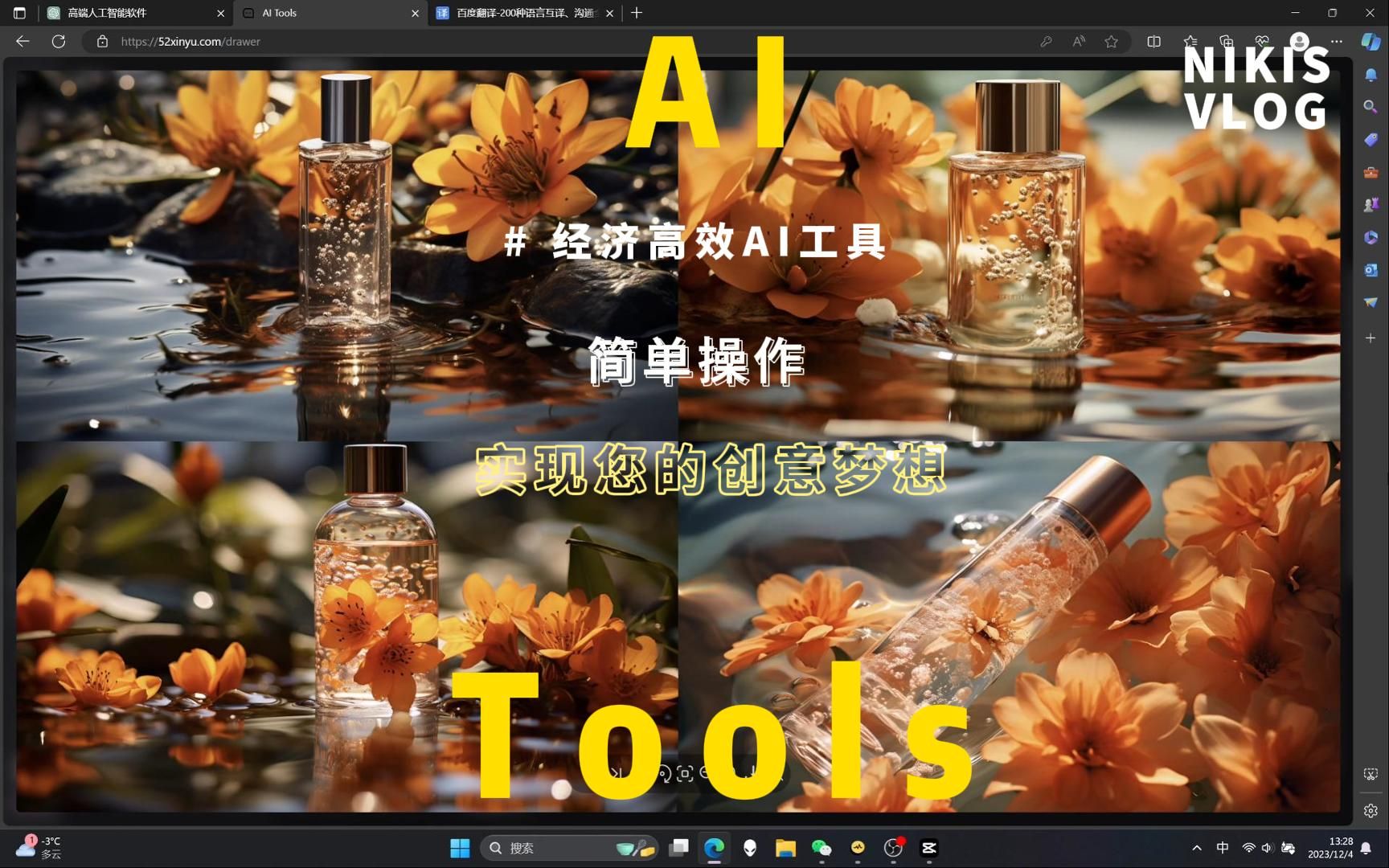 ...找其他AI工具了,所有的工具这上面都有!(AI Tools一站式智能软件平台)