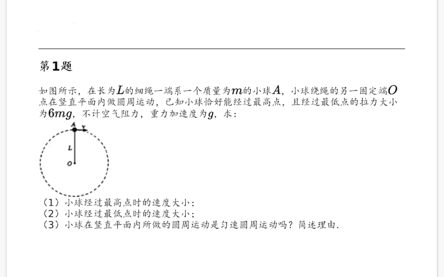 圆周运动与受力分析