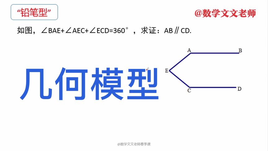 初中数学|初一必考几何 “铅笔模型” 平行线专题