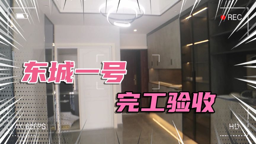 东城一号开放式厨房,等待通气验收!